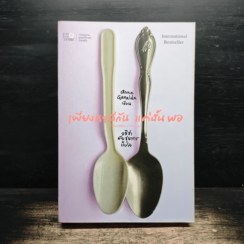 Just We Have That's Enough-Athicha Manchanakorn Anna Gavalda ️1156832 ...
