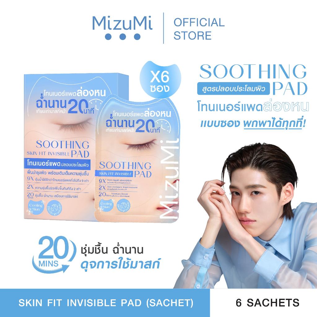 MizuMi Soothing Skin Fit Invisible Toner Pad (1 Box x 6 Sachets) Sachet ...