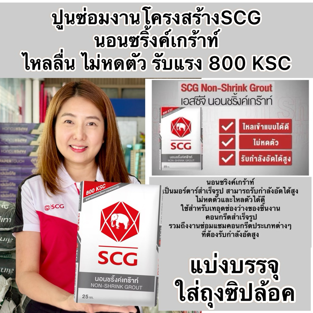 Sold In 1 2.5 Kg Grout Non-Sink Cement Scg Structural Repair High ...