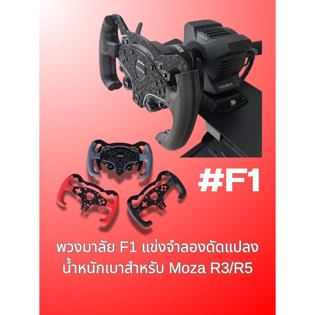 F1 Steering Wheel Modified Racing Lightweight For Moza R3/R5 | Shopee ...