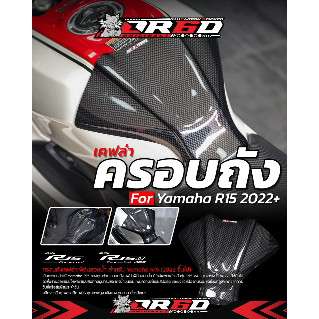 Kevlar Tank Cover OR6D V.2(R15M/2022) | Shopee Philippines