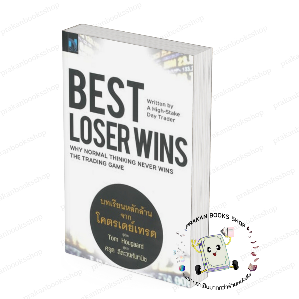 Best Loser Wins Book: Million Lessons From Tom Hougaard FP EDITION ...