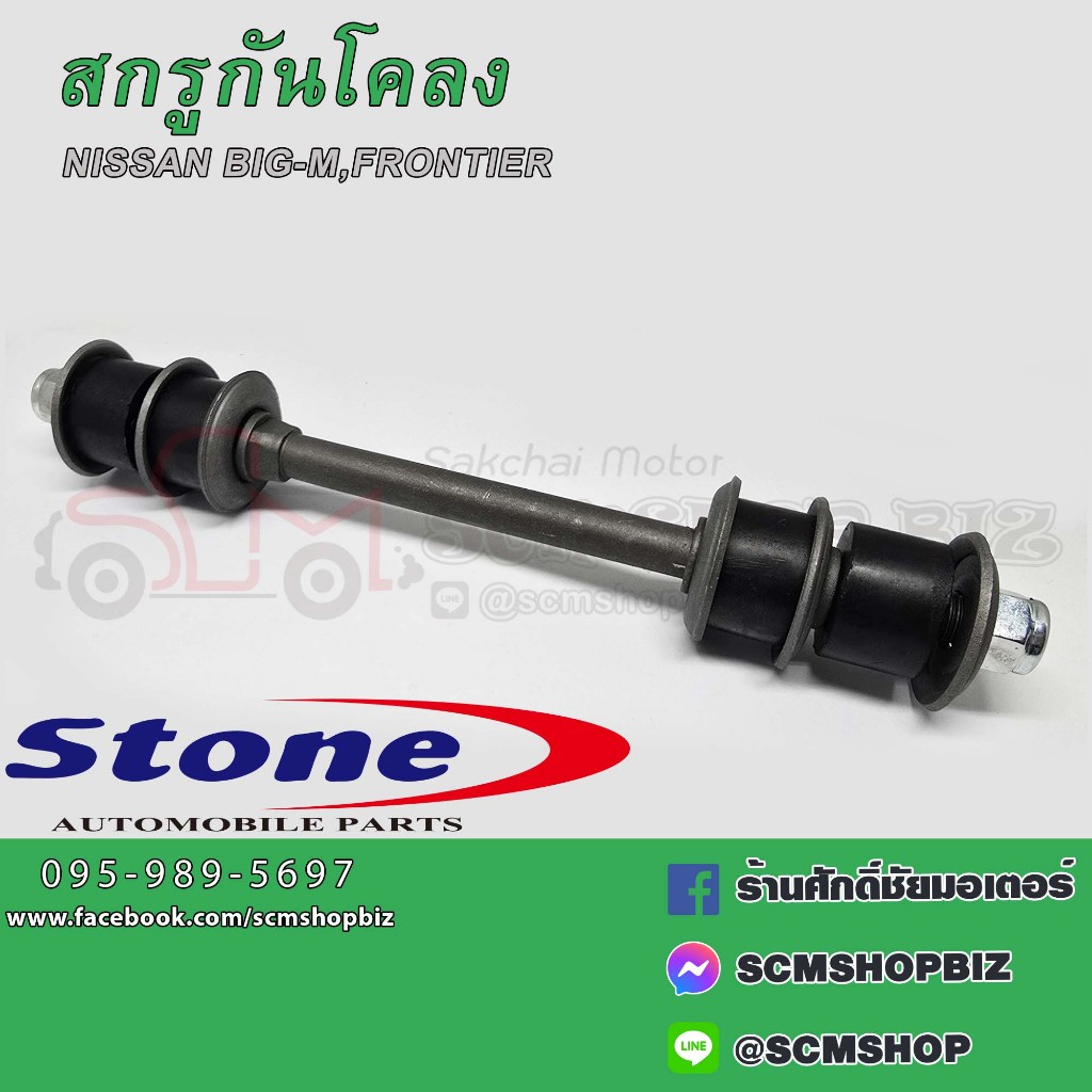 Stabilizer Screw NISSAN BIG-M FRONTIER (54618-01G00KA) | Shopee Philippines