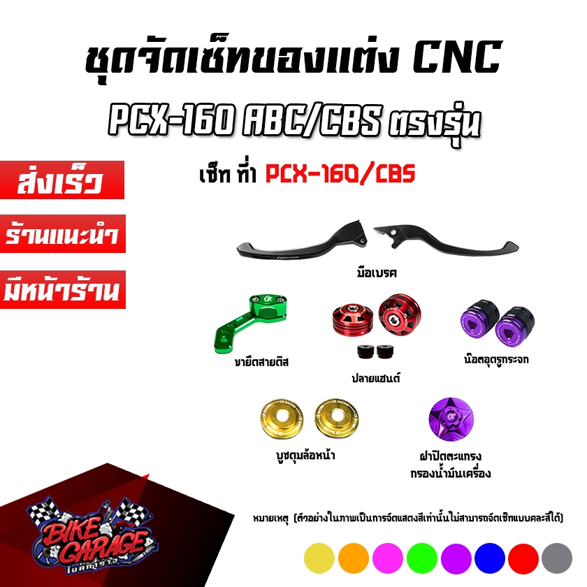 PCX-160 ABS/CBS Accessories Set Beautiful Handsome Great Value Must Be ...