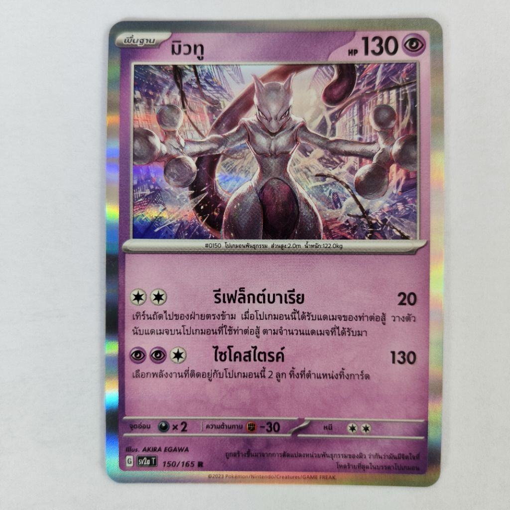 Mewtwo Pokemon Card Foil 150/165R | Shopee Philippines