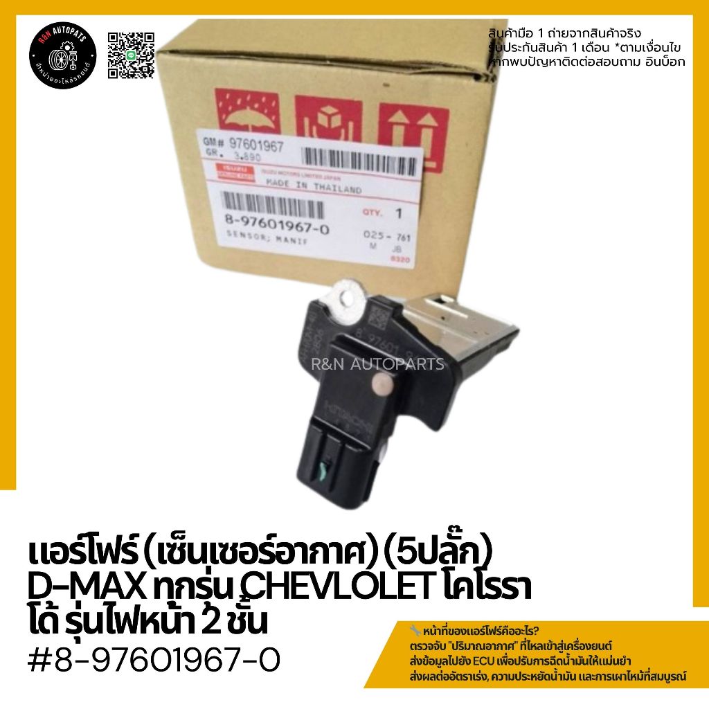 Air Four (Air Sensor) (5 Plugs) D-MAX All Models Chevrolet Colorado 2 ...