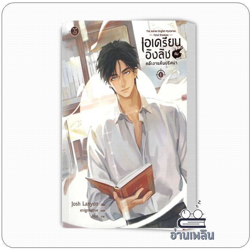 The Adrian English Mysteries Fatal Shadows Author: Josh Lyon | Shopee ...