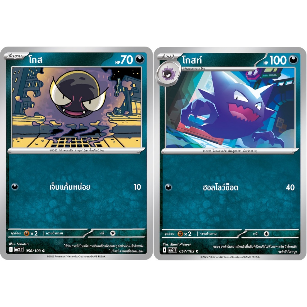 [Pokémon] Ghost/Genga SD/Foil | Shopee Philippines