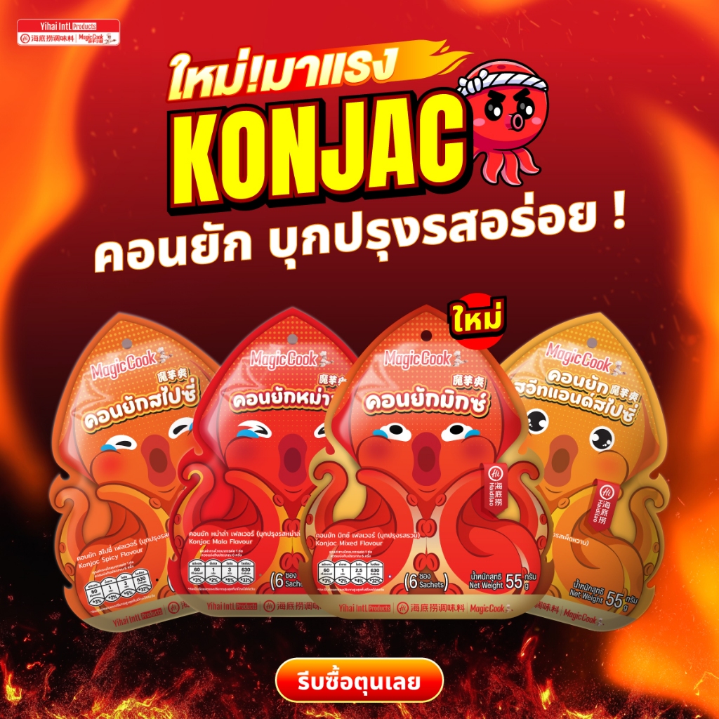 New! Haidilao konjac Mala Flavor Spicy And Sweet Snacks 55 Grams/Pack ...