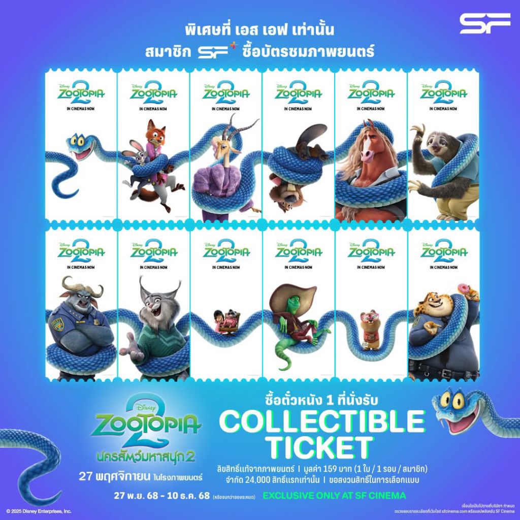 Collectible Ticket Zootopia 2 2 Authentic SF Cinema SF+ 2 2025 | Shopee ...