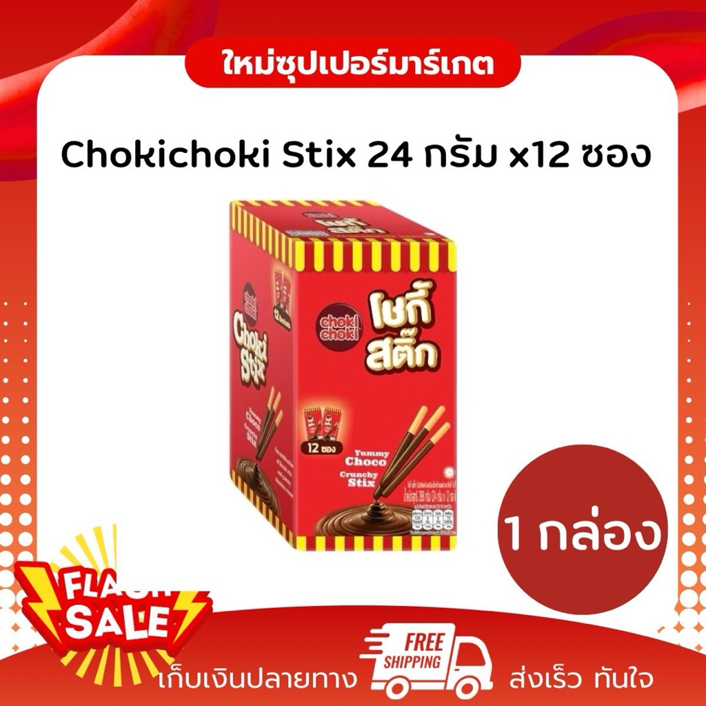 [1 Box] Choki Stixs Sticks Chocolate Coated Biscuit 24 G x 12 Packs ...