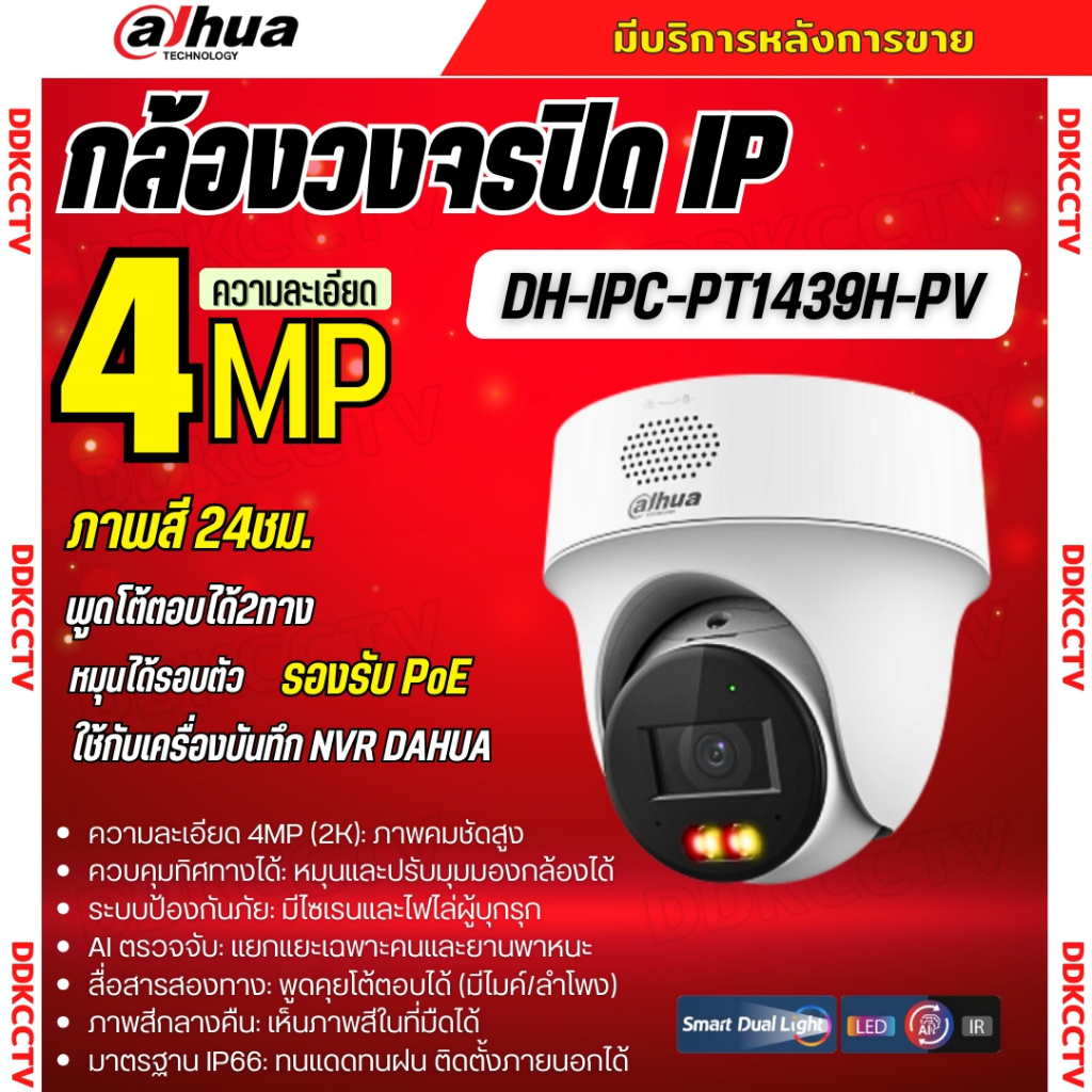 DAHUA Ip Cctv Camera Model DH-IPC-PT1439H-PV 4MP 24-Hour Color Image ...