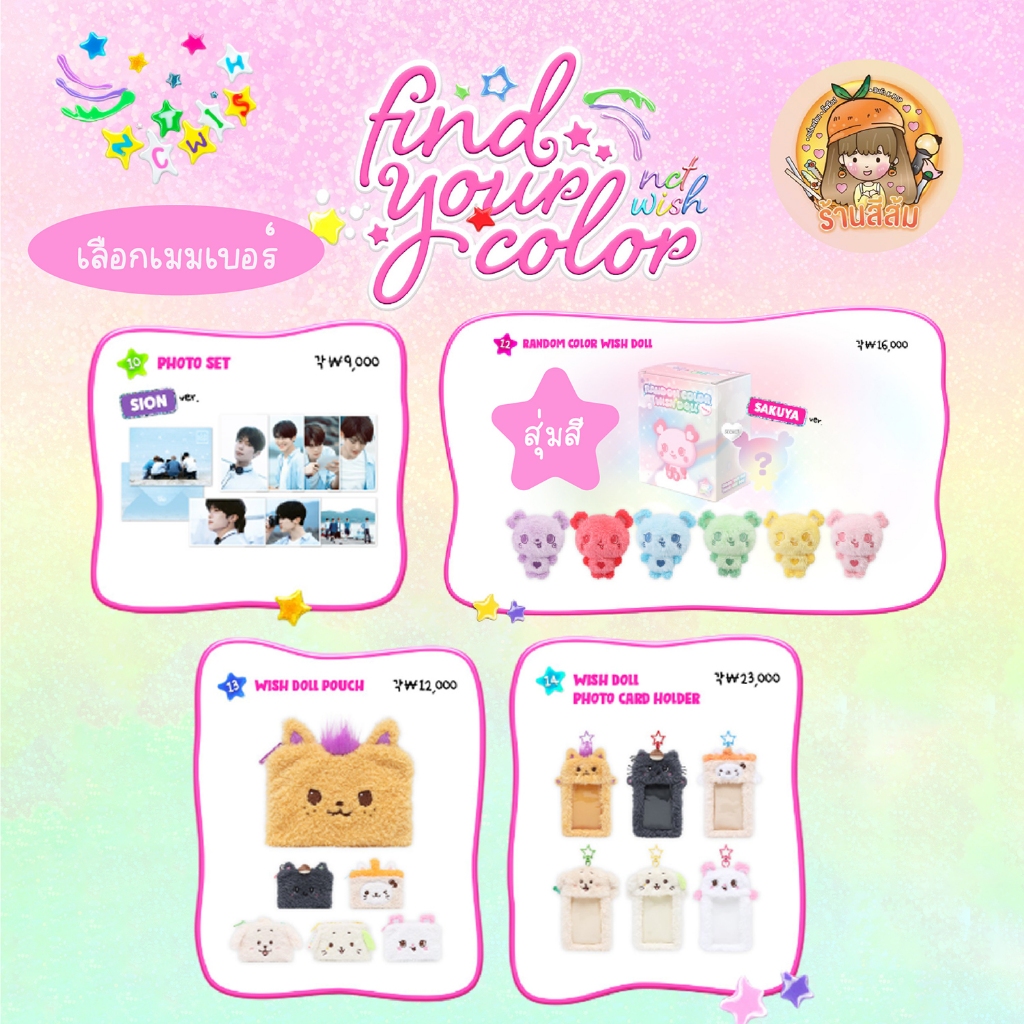 NCT WISH POP UP [FIND YOUR COLOR] MD Select Member-COLOR DOLL/POUCH ...