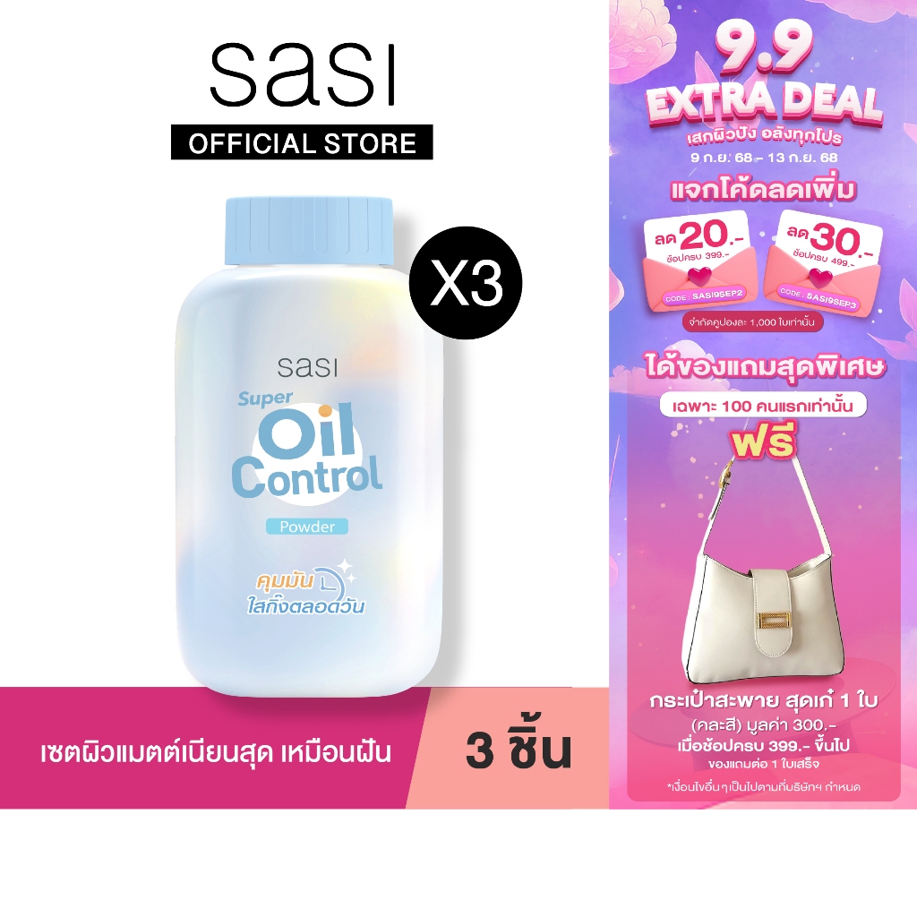 Set Of Matte Skin That Is As Smooth Dreamy. sasi Super Oil Control ...