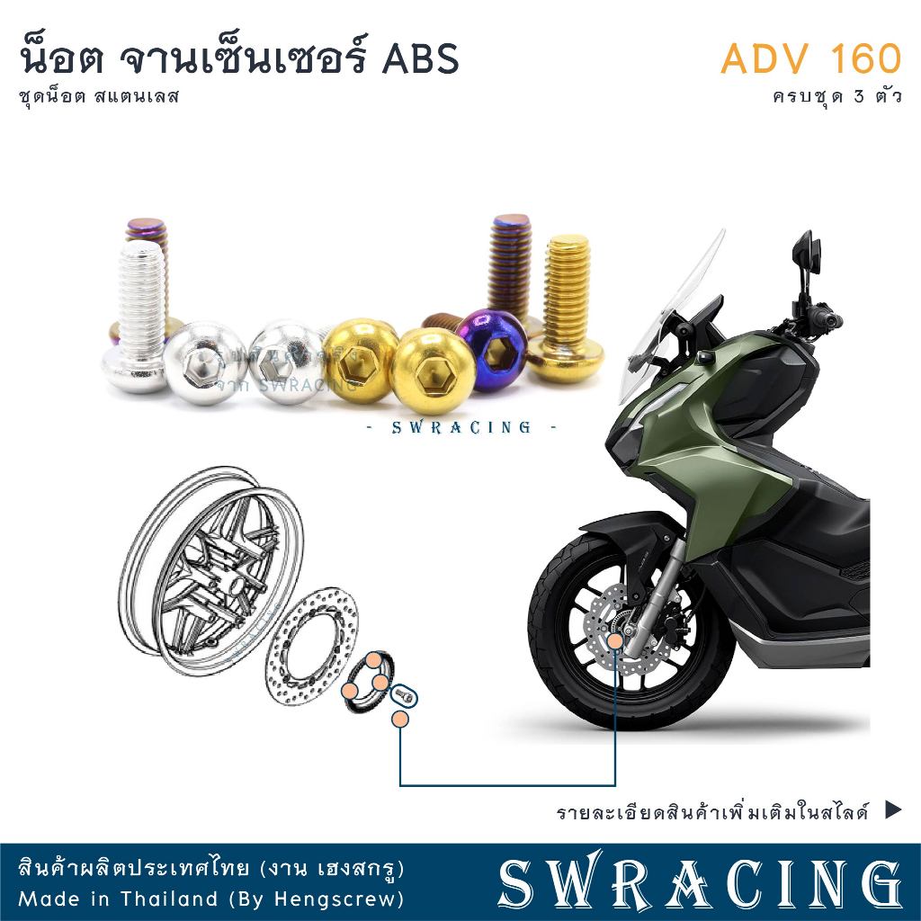 ADV160 Stainless Steel Nuts Abs Sensor Plate Mounting Complete Set Of 3 ...