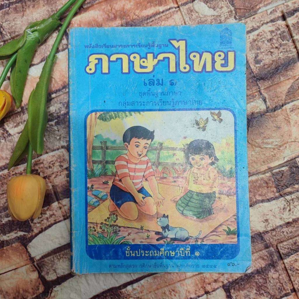 Thai Language Textbook Basic Set1 Volume 1 New Cover | Shopee Philippines