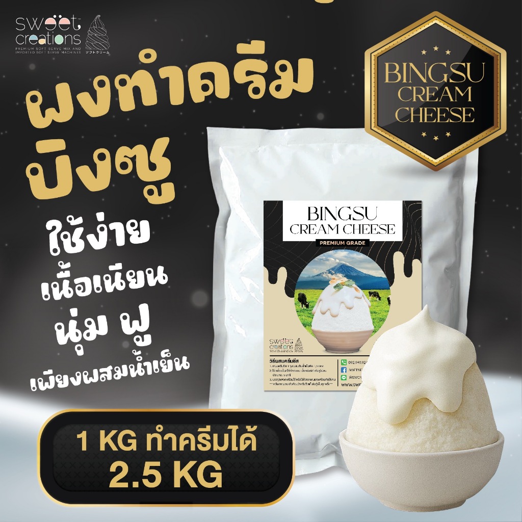 Bingsu Cream Cheese A For Pouring On (500g-1KG) | Shopee Philippines