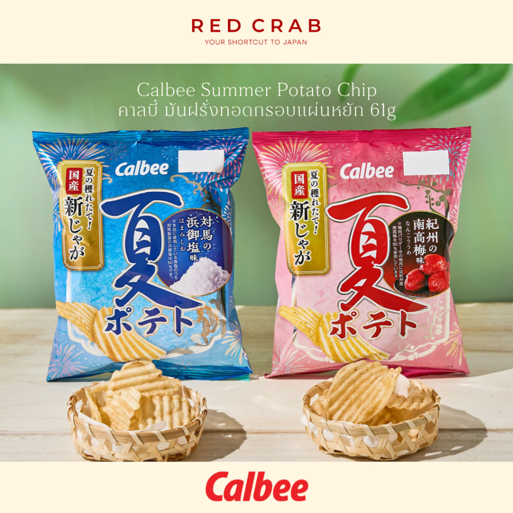 REDCRAB-CALBEE SUMMER POTATO CHIP Calby Crispy Chips 61G/PACK | Shopee ...