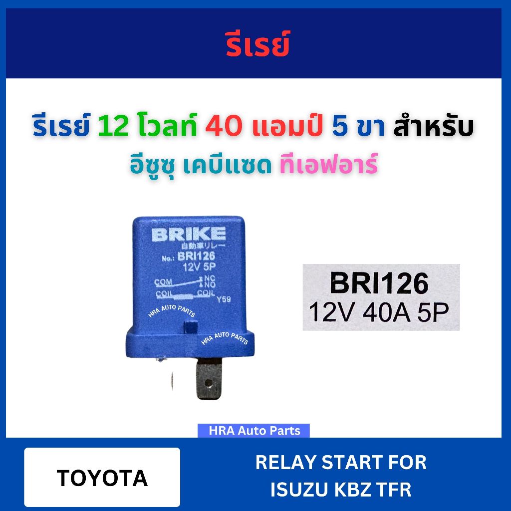 Relay 12V 40A 5P BRI-126 For ISUZU KBZ TFR BRI126 12 Volt 40 Amp 5 Legs ...