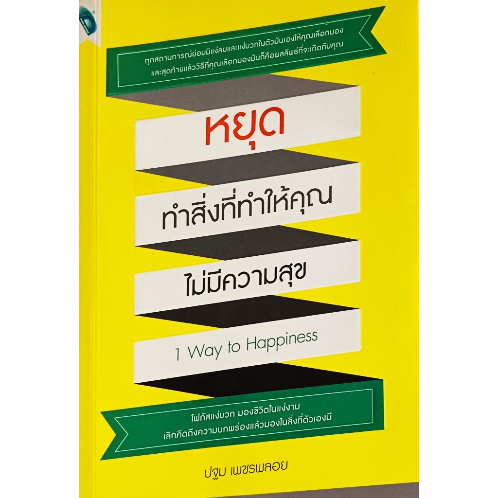 Book Very Good Condition Stop Doing What Makes You Not Happy. : Pathom ...