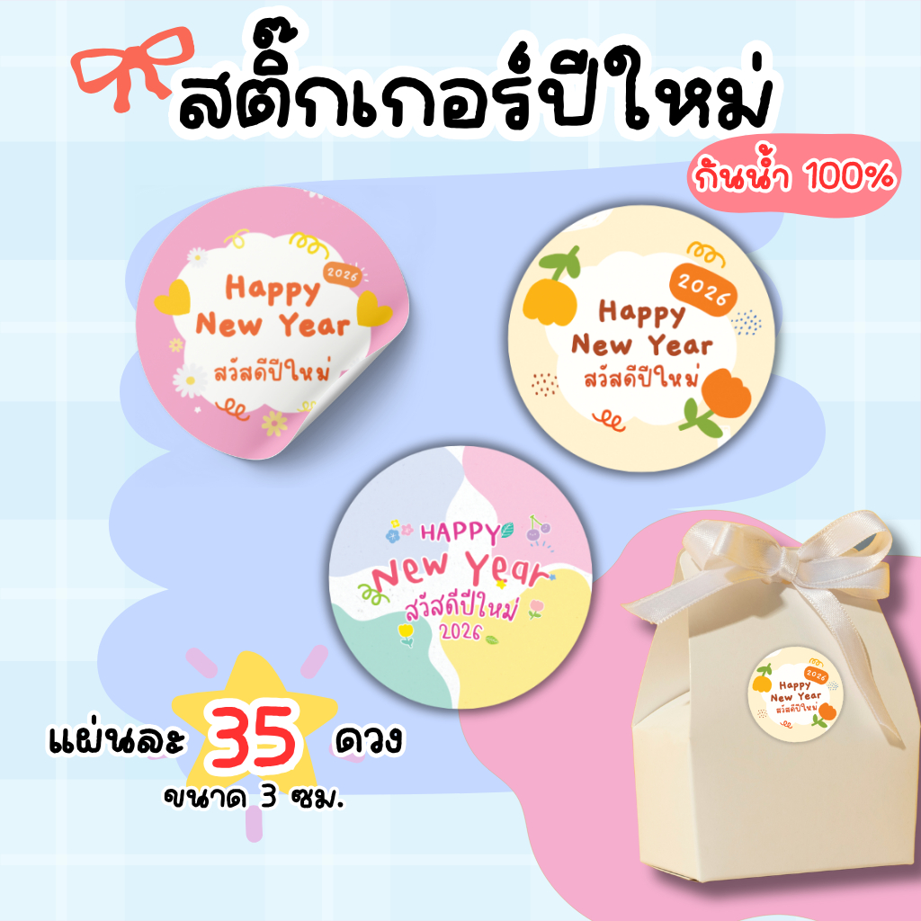 New Year Sticker 2026 PP Waterproof 1 Bright Color Sharp 35 (HNY07 ...