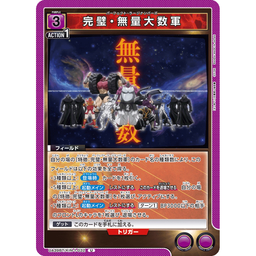 Japanese Language Card Union Arena Kinnikuman KIN Purple C U Singles ...