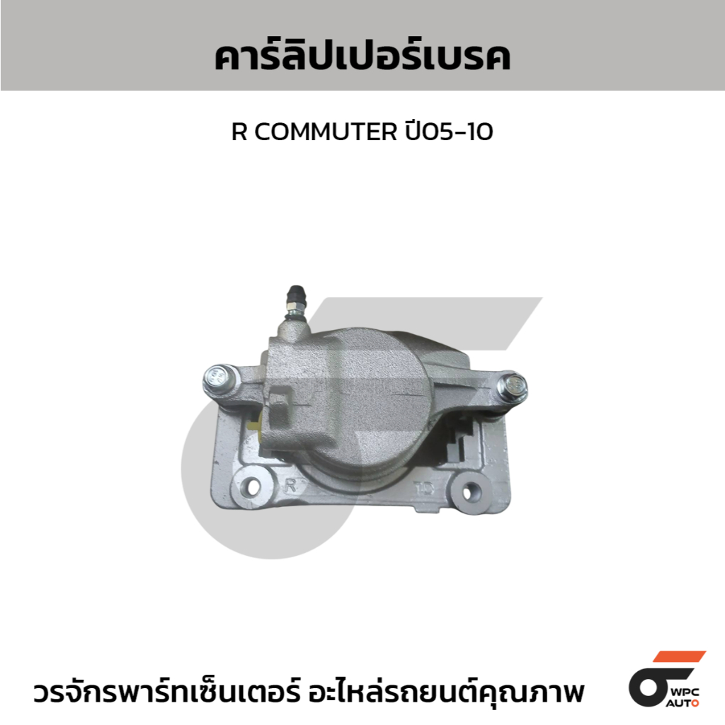 CTEC Caliper Brake R COMMUTER Year 05-10 | Shopee Philippines