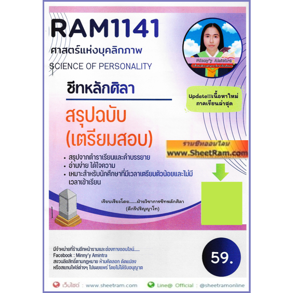 Sheet Ram RAM1141 The Science Of Personality (Celain) | Shopee Philippines