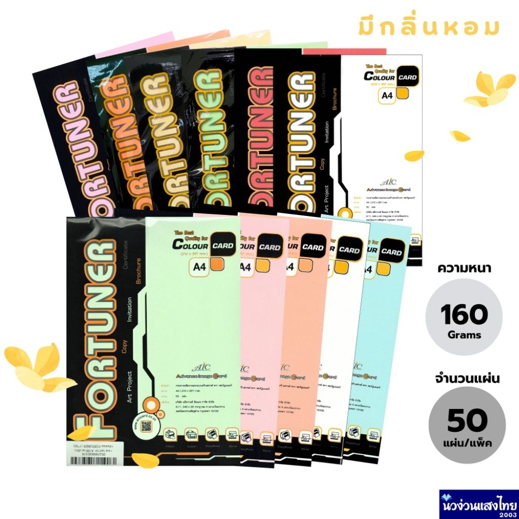 Fortuner A4 Color Card Paper *Fragranty* Smooth Background Pearl 160 ...