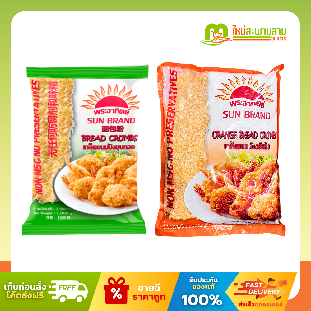 Sun Brand Bread Flakes 1 000 Grams | Shopee Philippines