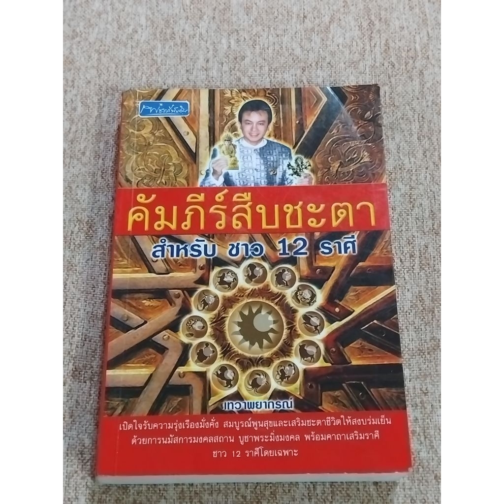 Fate Book For 12 Zodiac Signs (A9) | Shopee Philippines