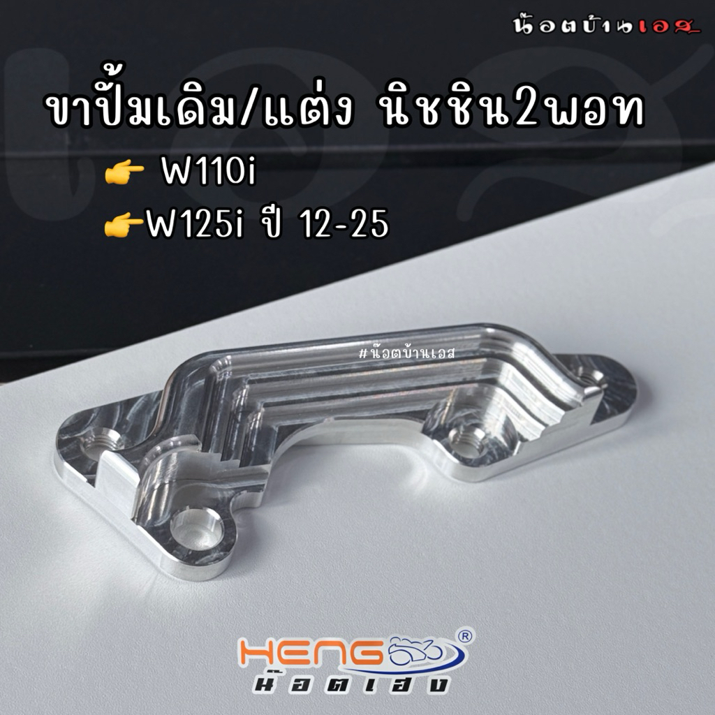 Original/Modified Pump Legs (2 Pot Nissin) For All Wave Models Every ...