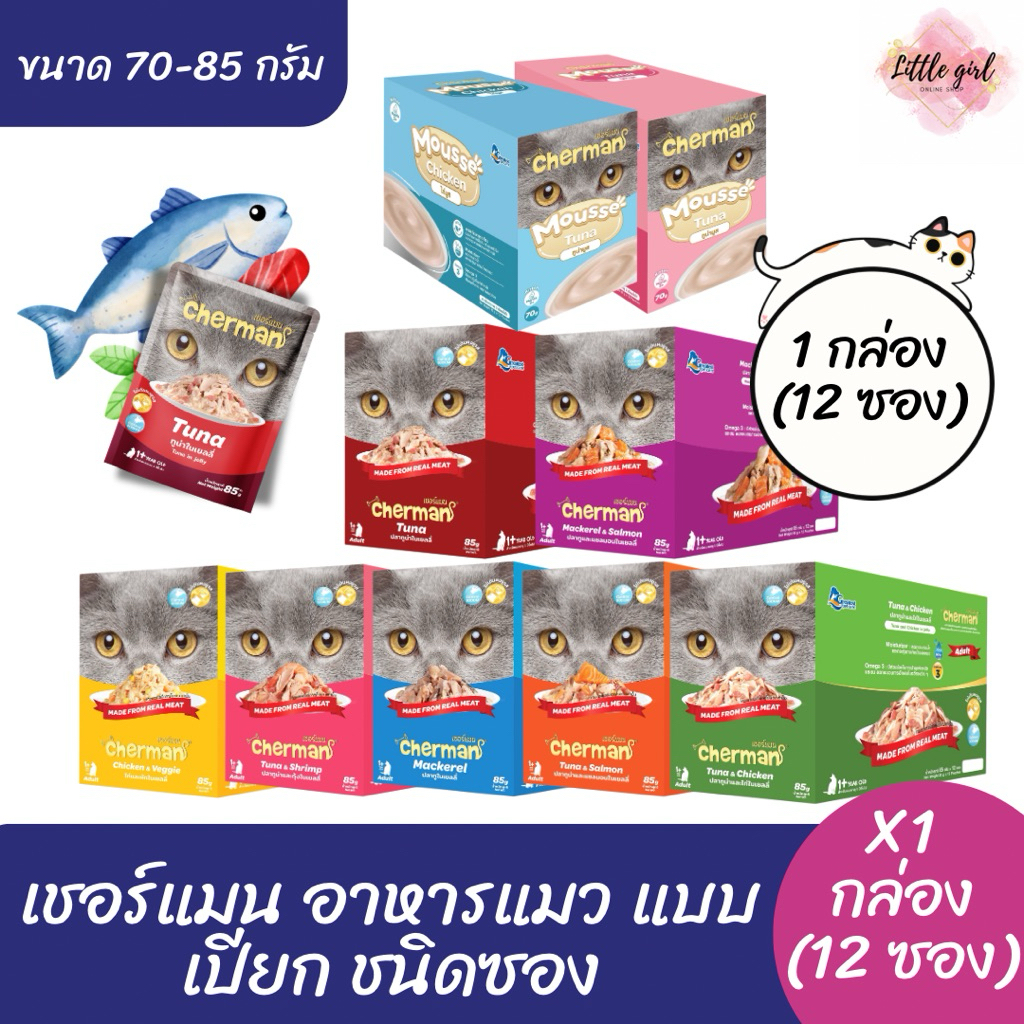 (Box Of 12 Sachets) Sherman Wet Cat Food Sachet Type Size 70-85 Grams X ...