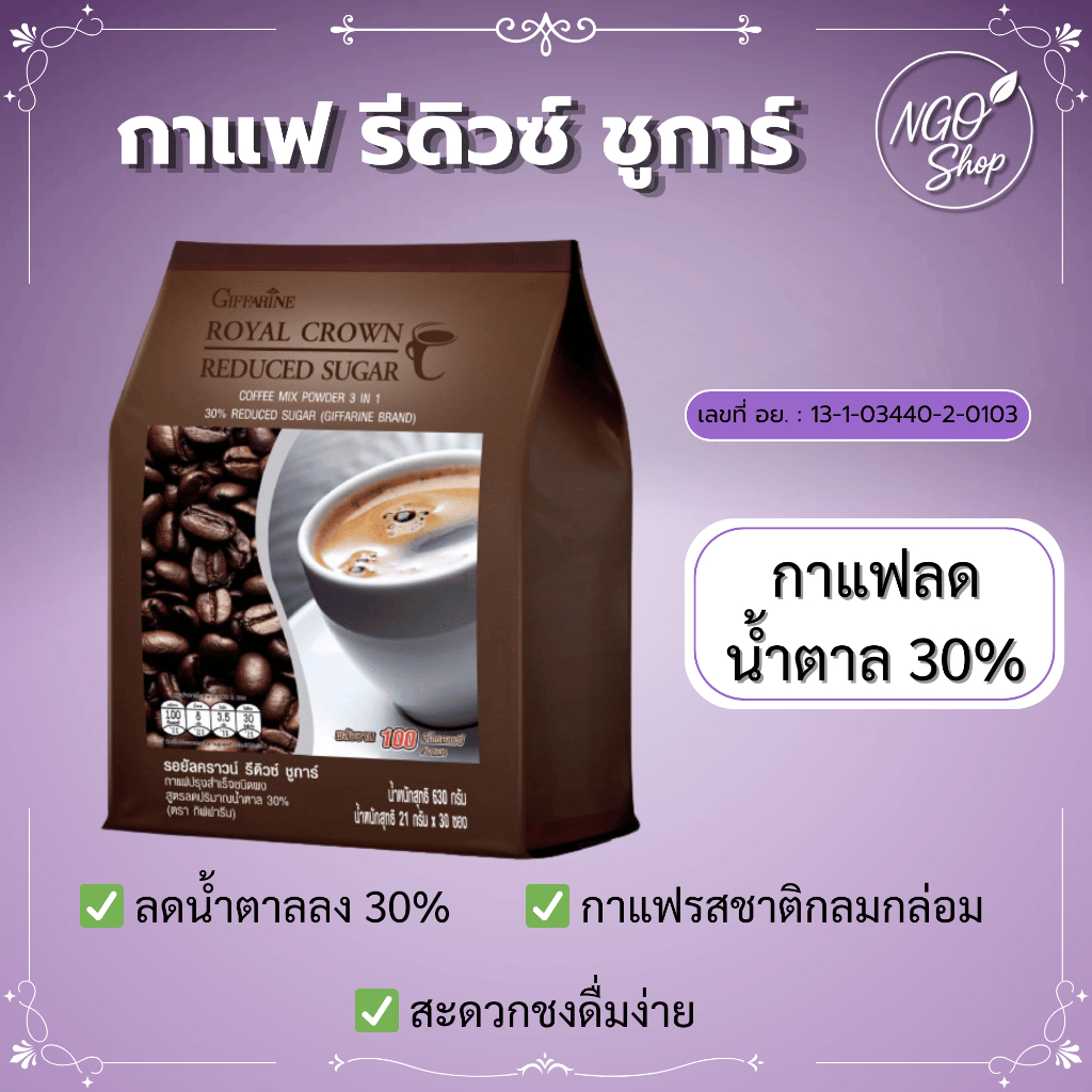 Royal Crown Reduced Sugar | Healthy Coffee Formula Reduces From ...