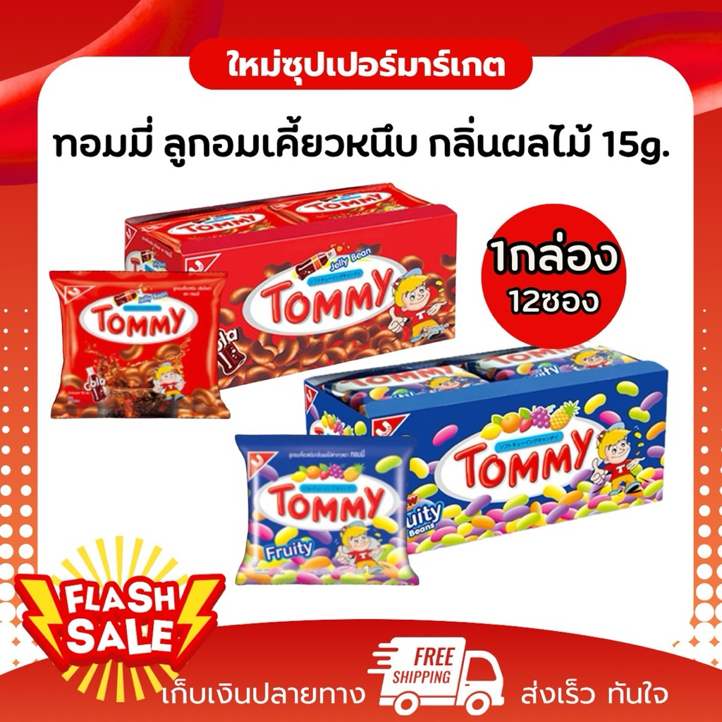 [1 Box 12 Packs] TOMMY Chewy Candy Mixed Fruit Flavor Delicious And Fun ...