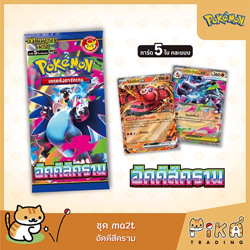 [Pokemon] Booster Pack-Blue Fire Pack (ma2T)(Pokemon TCG Thai Version ...