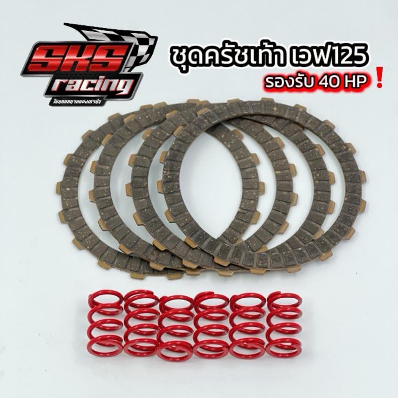 Clutch Foot Set Wave 125 Plate + Spring 40 Horsepower HP | Shopee ...