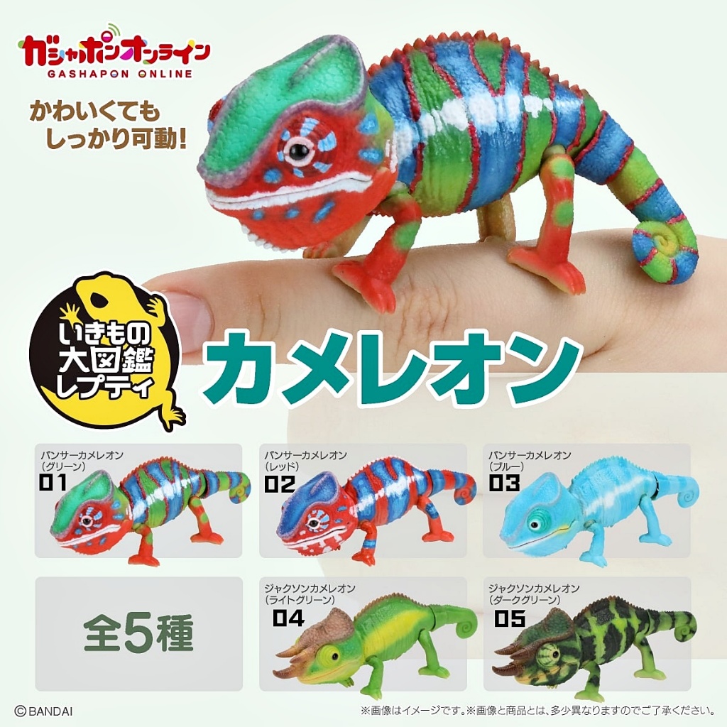 Gashapon Lizard Chameleon Mini Bandai Ikimono Encyclopedia Reptile ...