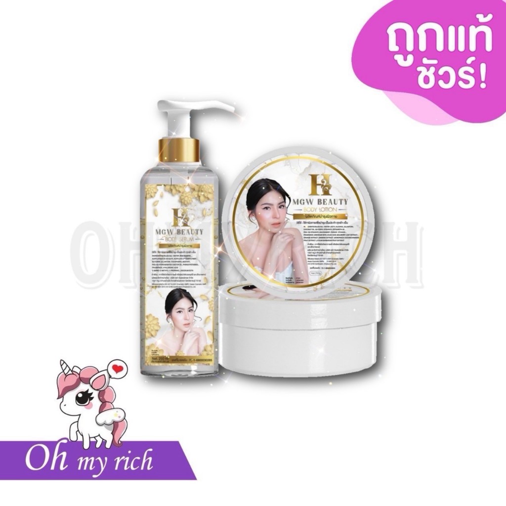 -- A.m.y. Thai Not A Foreign Production Lot --MGW body cream White ...