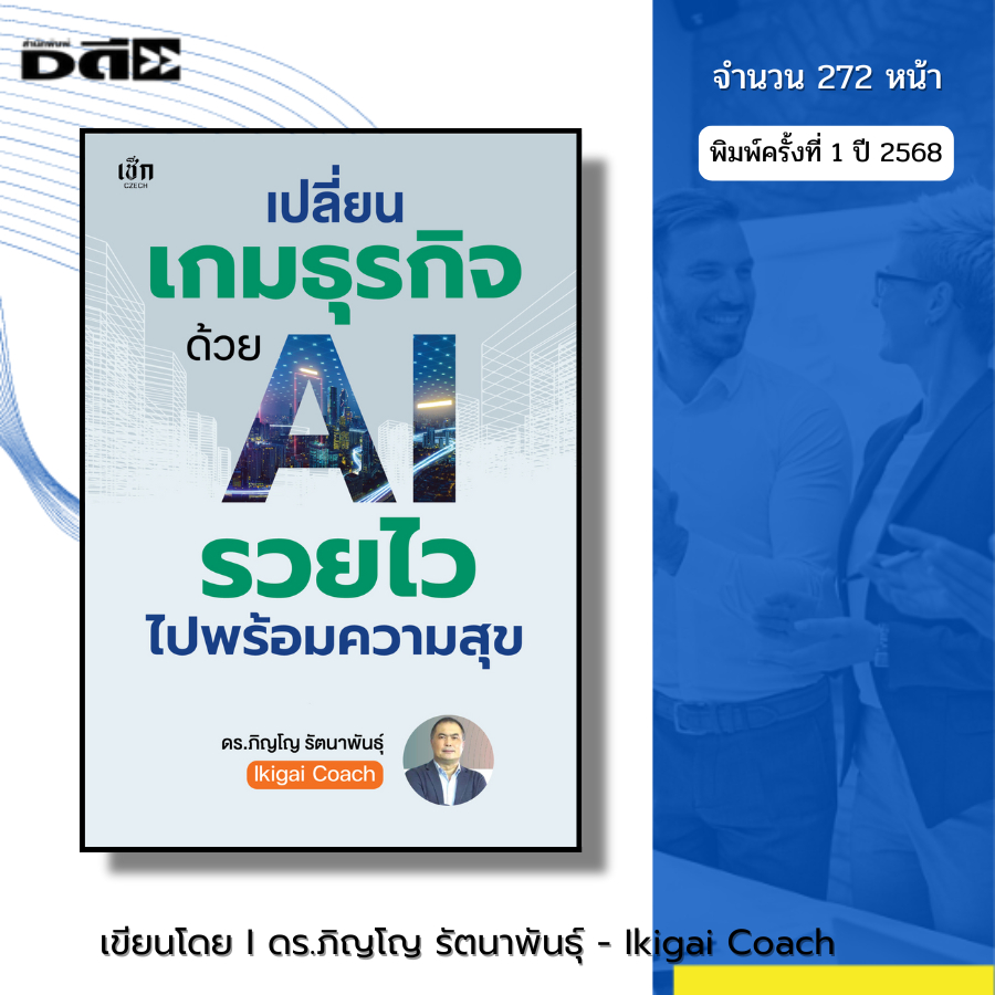 Book: Change Business Games With AI Get Rich Quickly With Happiness I ...