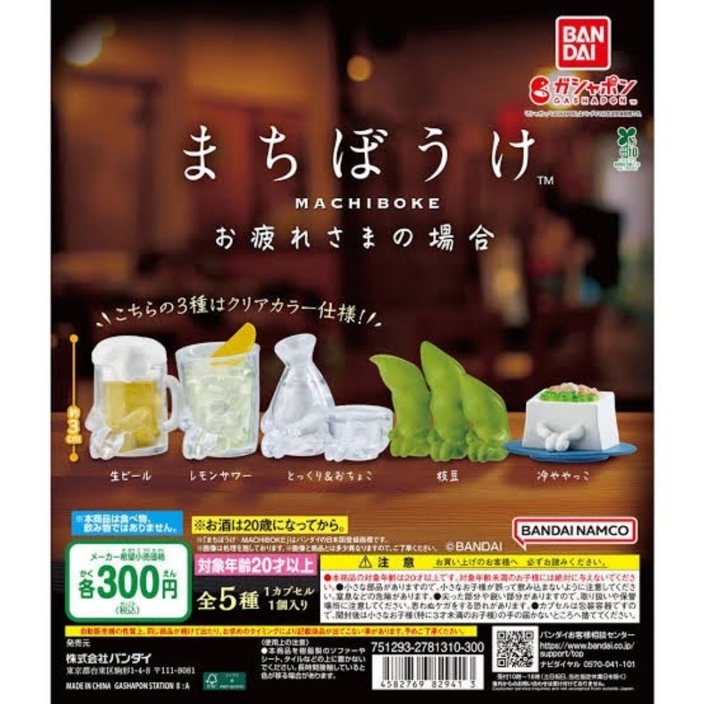 Machiboke Otsukaresama Edition Gachapon Drink Miniature Food Bandai ...
