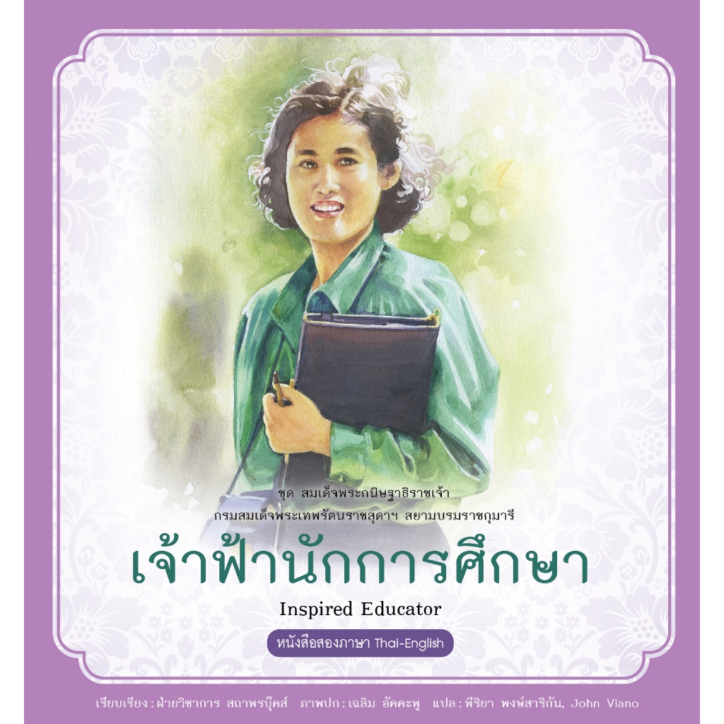 Book Set Her Royal Highness Princess Maha Chakri Sirindhorn By Academic ...