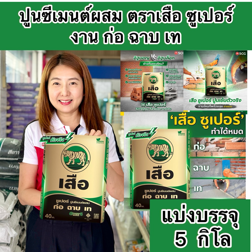 Sold In 5 Kg. Cement Mixed With Tiger Brand Super Plastering Work ...