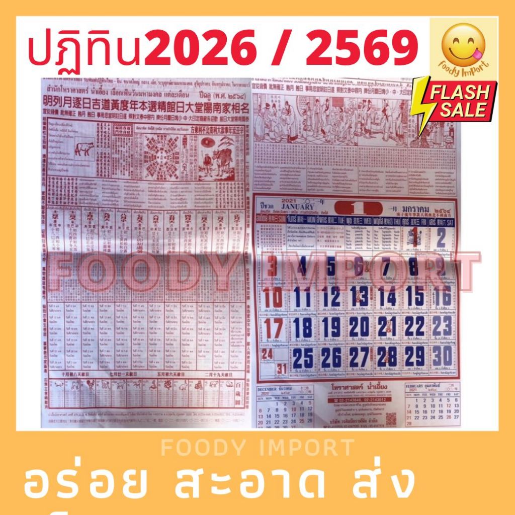 Thai-Chinese Calendar Hanging Astrology Year 2569/2026 Chinese | Shopee ...