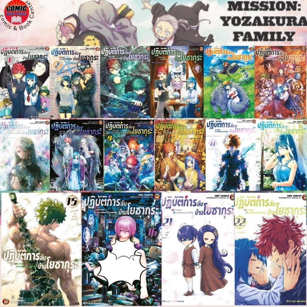 [NED] Mission Yozakura Family Secret Operation Of House Volumes 1-22 ...