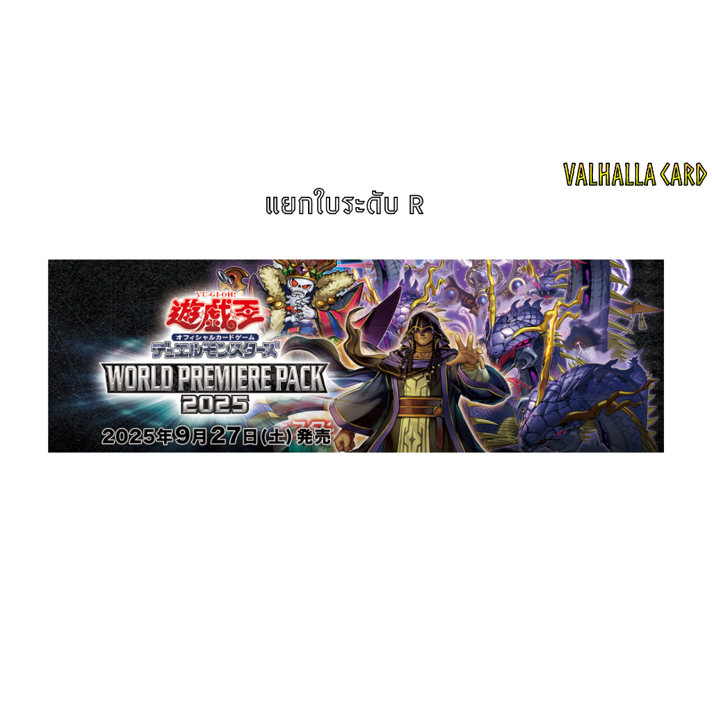 Yugioh [JA] : World Premeire Pack 2025 (Separate R Levels) | Shopee Philippines