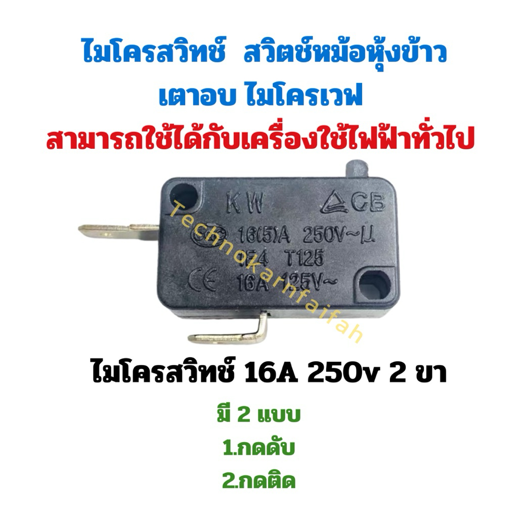 (Press On/Press Off) Micro Switch 16A 250v 2 Legs Rice Cooker Microwave ...