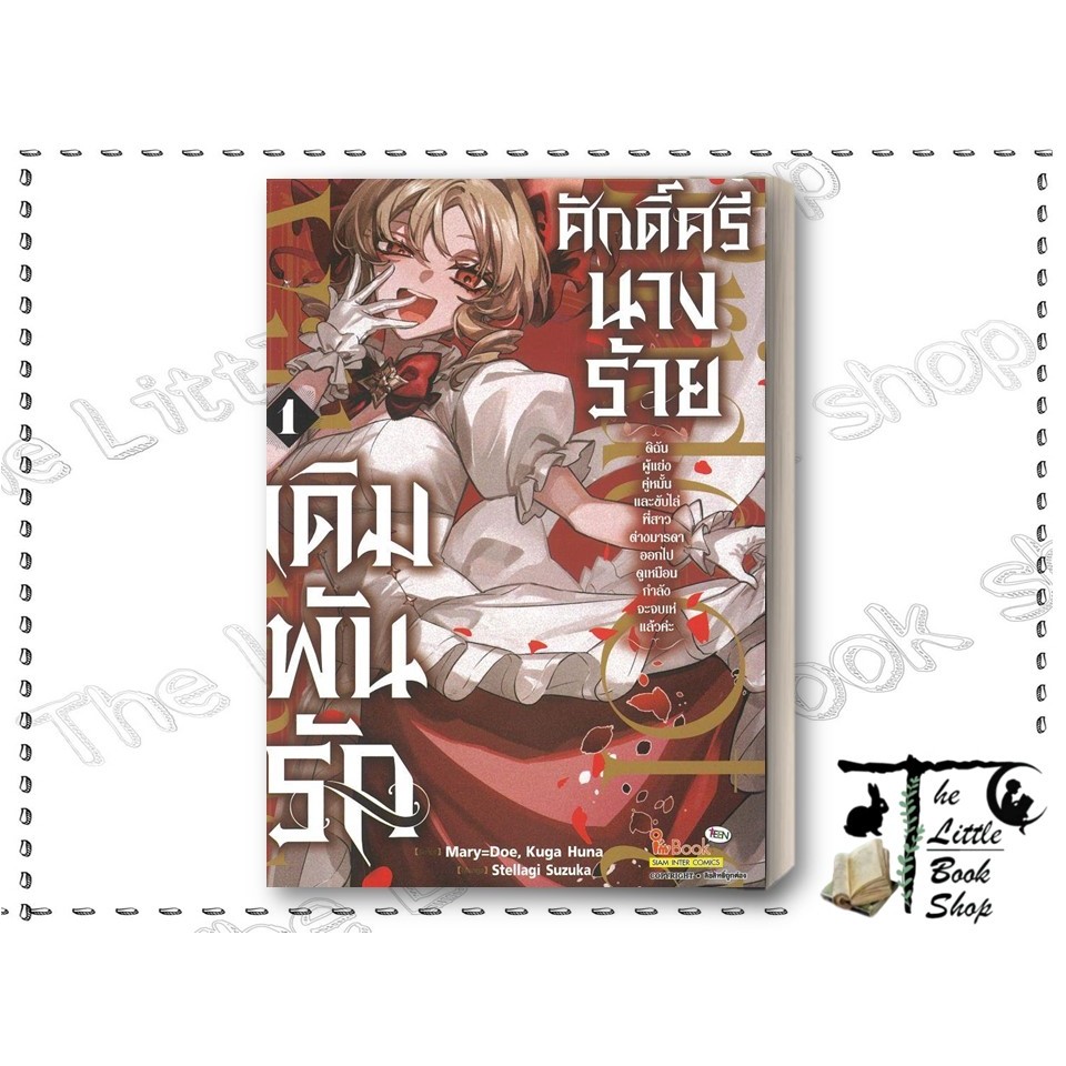 Book: Bet On Love Of The Evil Lady 1 Author: Mary=Doe Kuga Huna ...