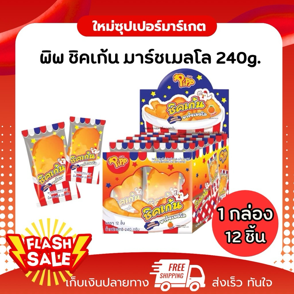 [1 Box 12 Pieces] Chicken Marshmallow Orange Scent 240g. 12 Pieces ...