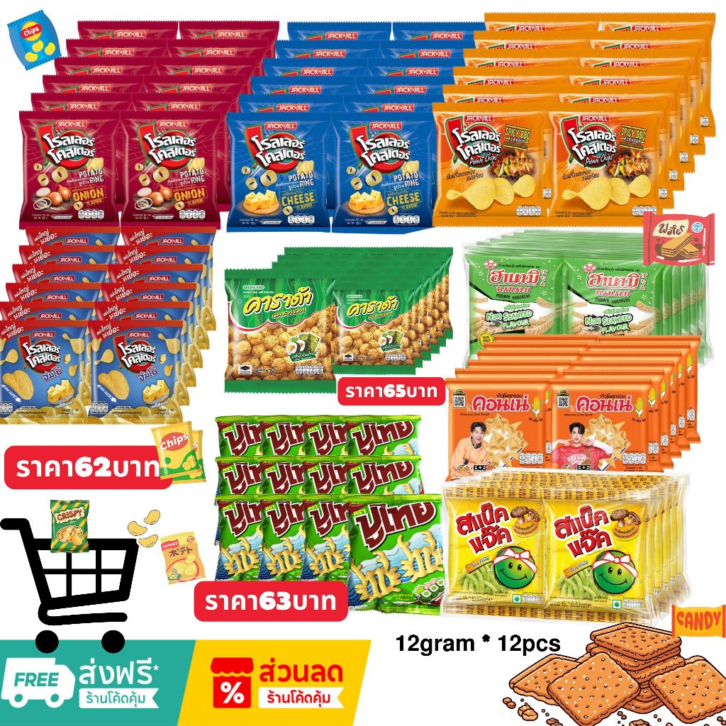 Snacks Delicious In Various Ways Roller Coaster Snack Jack Hanami Thai ...